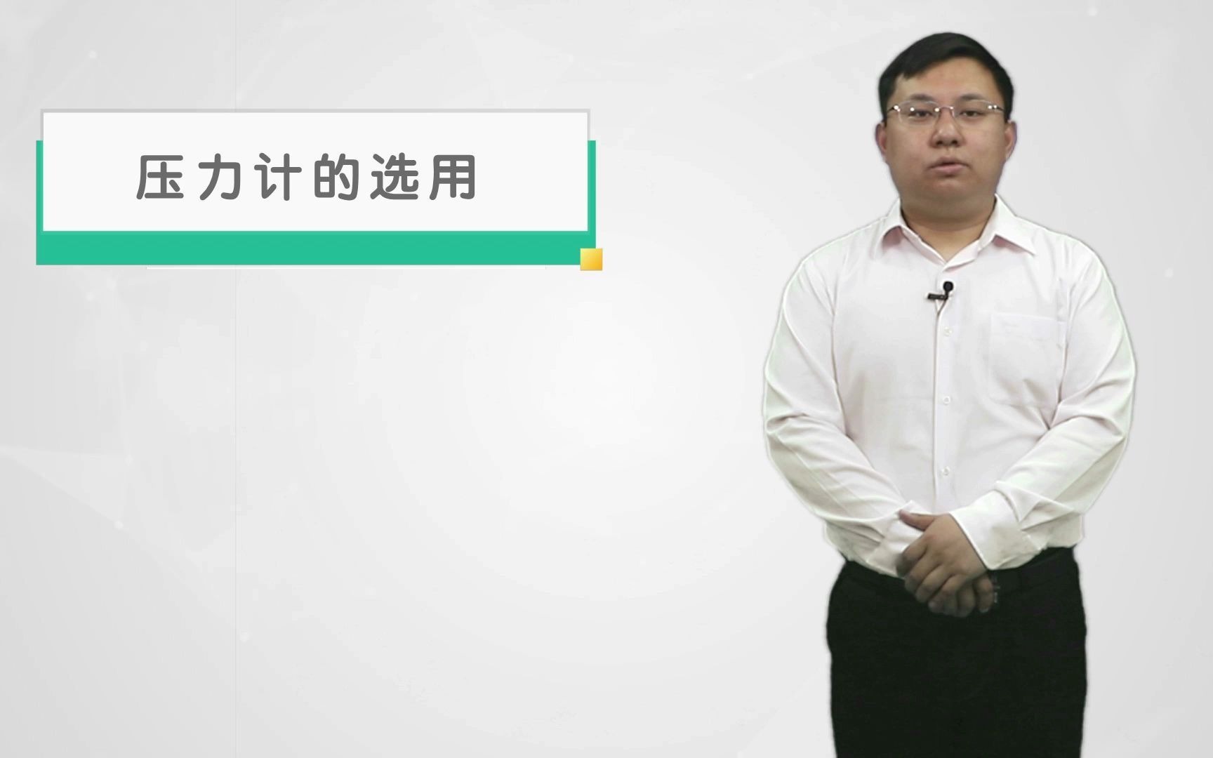 ...、过程控制、化工过程测控、化工仪表自动化、控制系统视频课程)