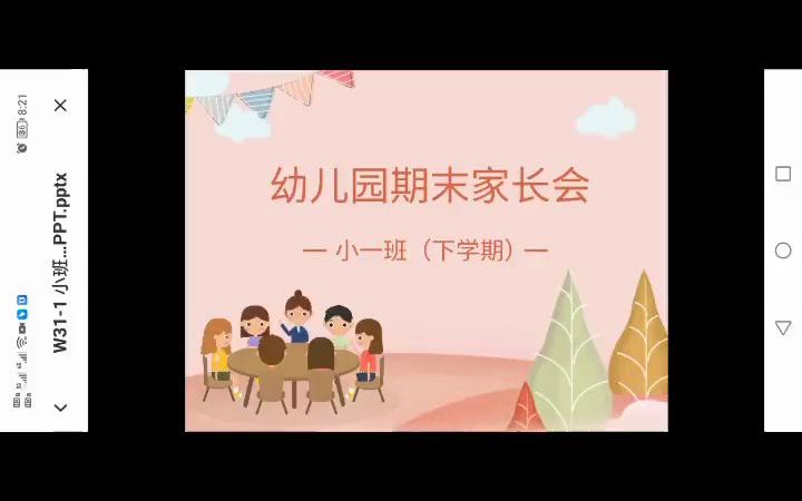 幼儿园优质课 2022年小班下学期期末家长会PPT课件和文字讲稿