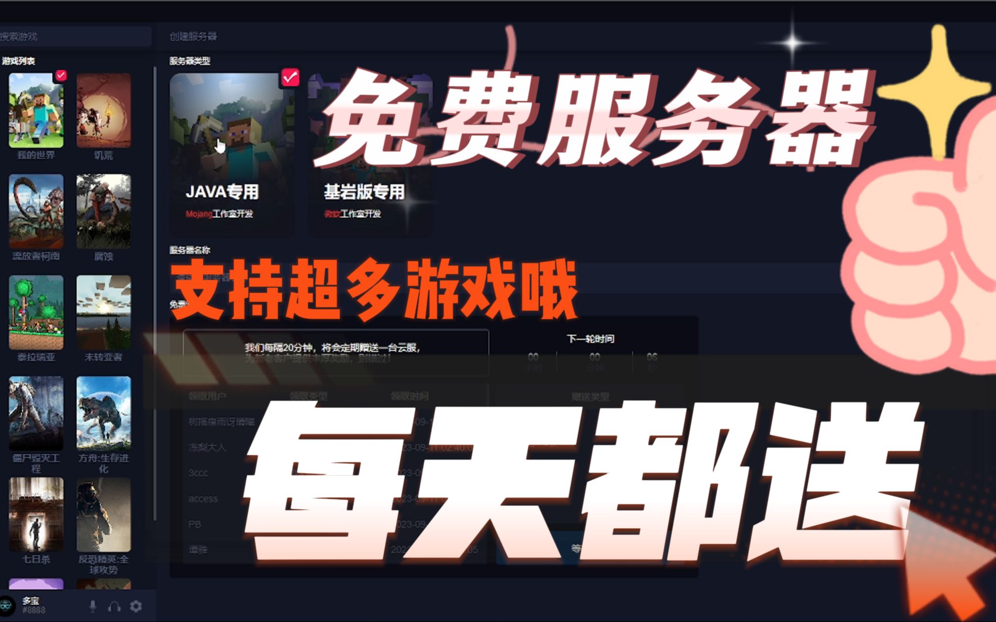 轻松创建一台游戏服务器(完全免费)支持大部分游戏-它来了【米西】-...