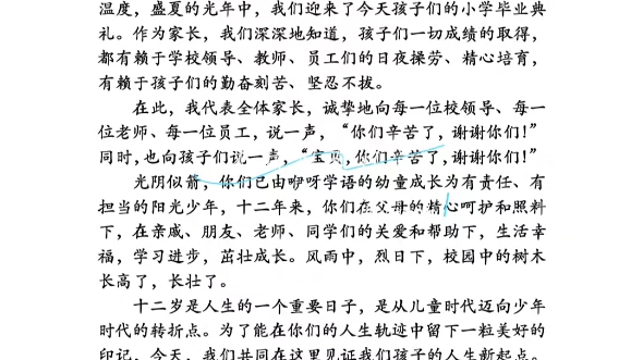小学毕业典礼家长代表发言稿
