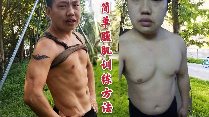 减肚子练腹肌使用方法,动作越简单越有效,两年的效果