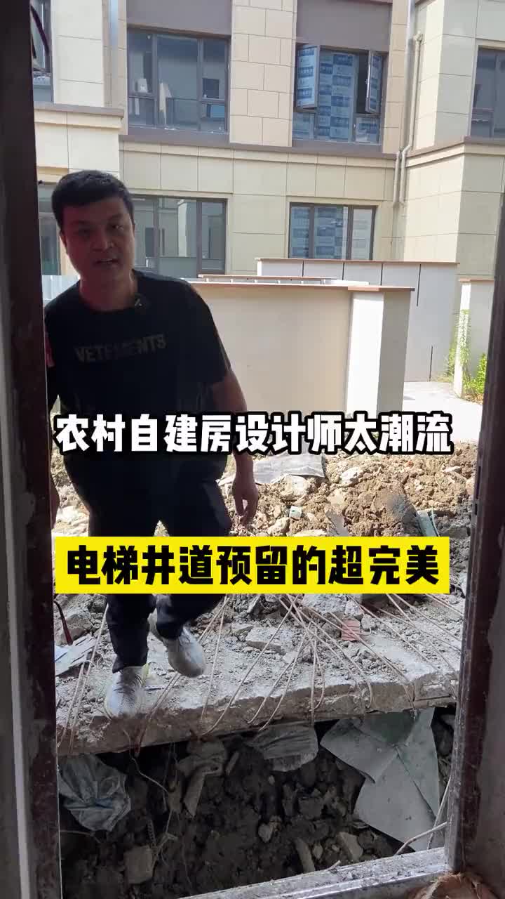 农村自建房设计师太潮了 电梯井道预留的真完美