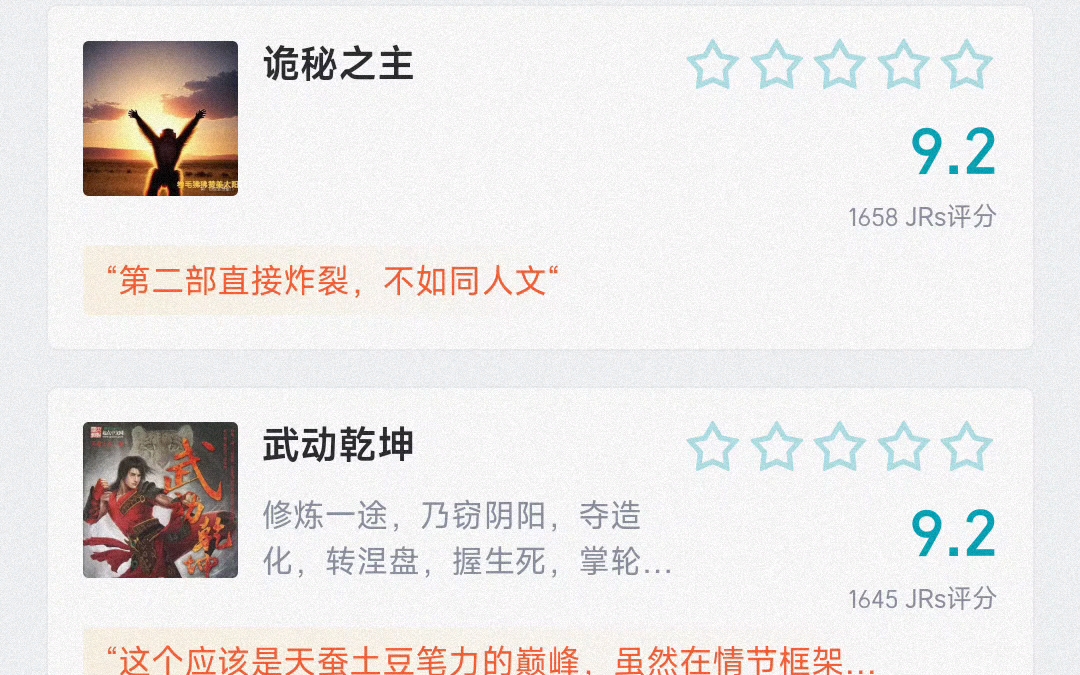 虎扑:好看的网络小说排行榜