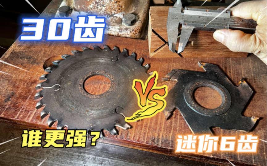 木工开槽刀该如何选择?两款产品实际体验比较!