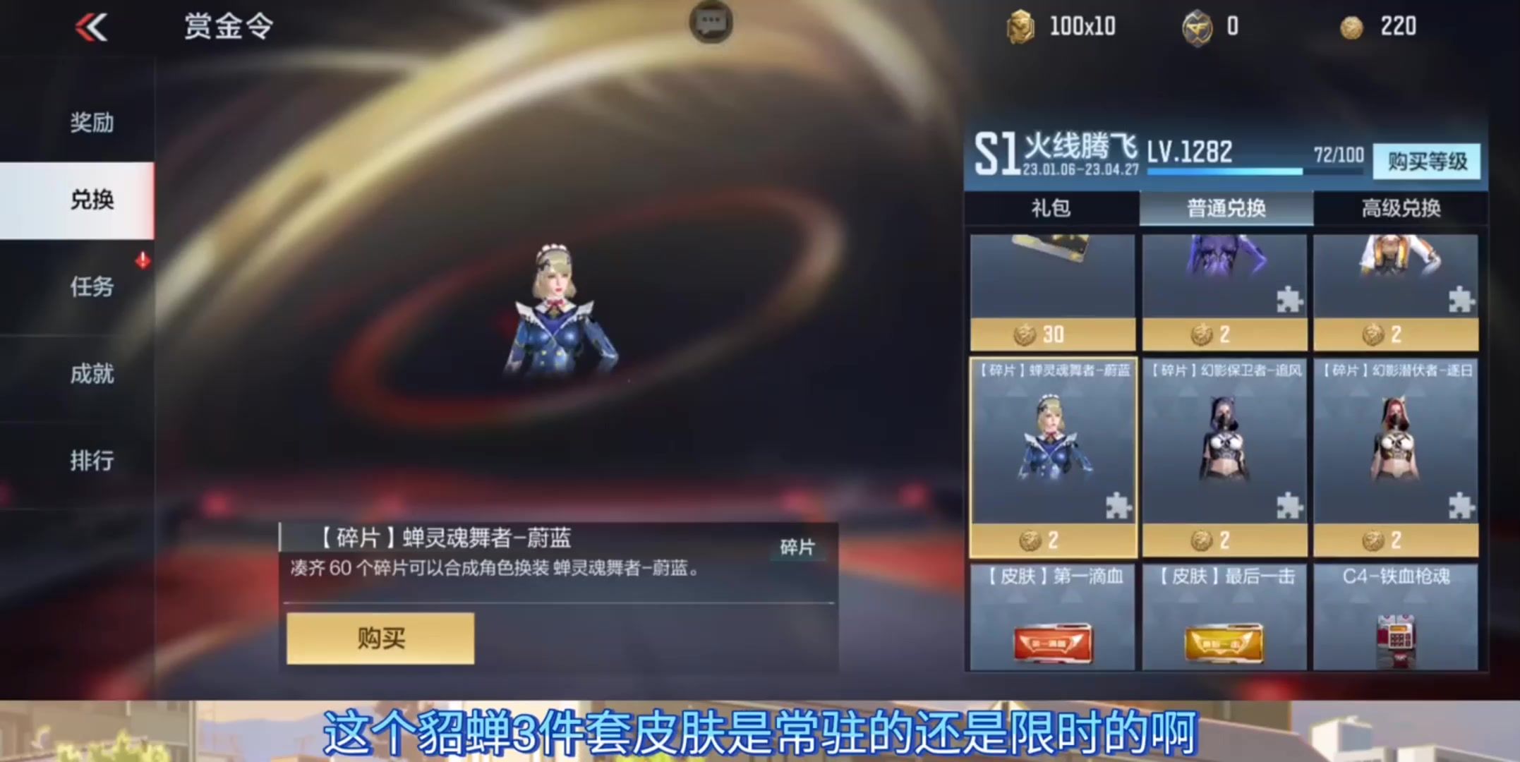 【CF手游】S1赏金令季末冲级提前上线!终于毕业貂蝉了!