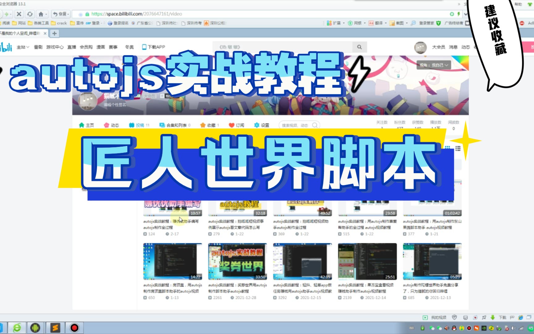 autojs实战教程:匠人世界autojs脚本制作全过程
