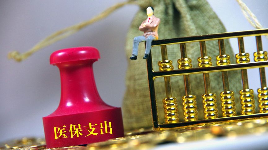 教你如何使用医保账户?