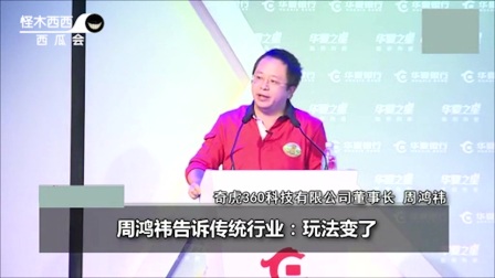 周鸿祎:微博颠覆博客的真相竟然是酱紫的!