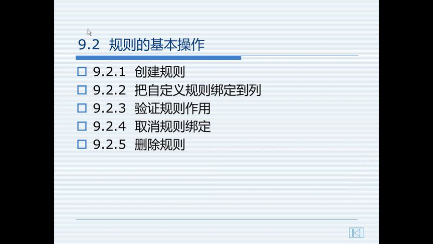 SQL Server 2012▪从小白到大师:第47讲,规则的基本操作