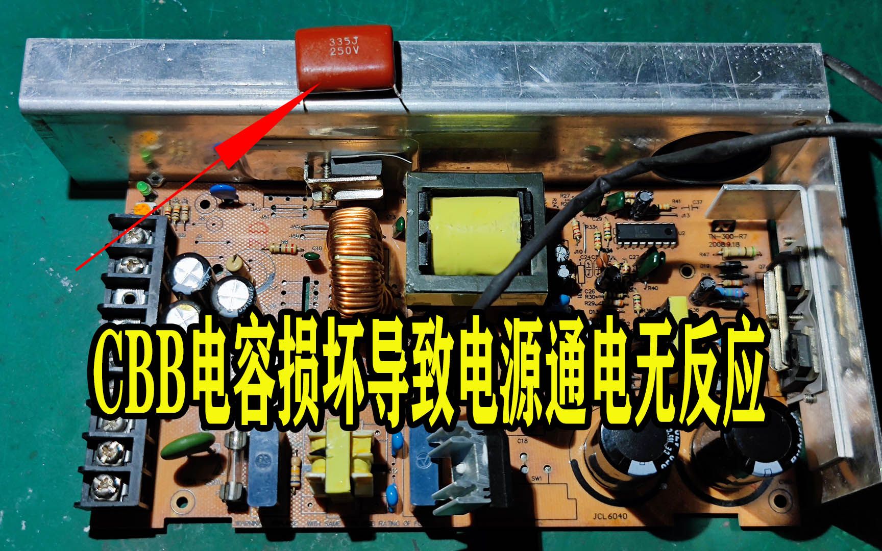 CBB电容损坏,导致电源无输出电压