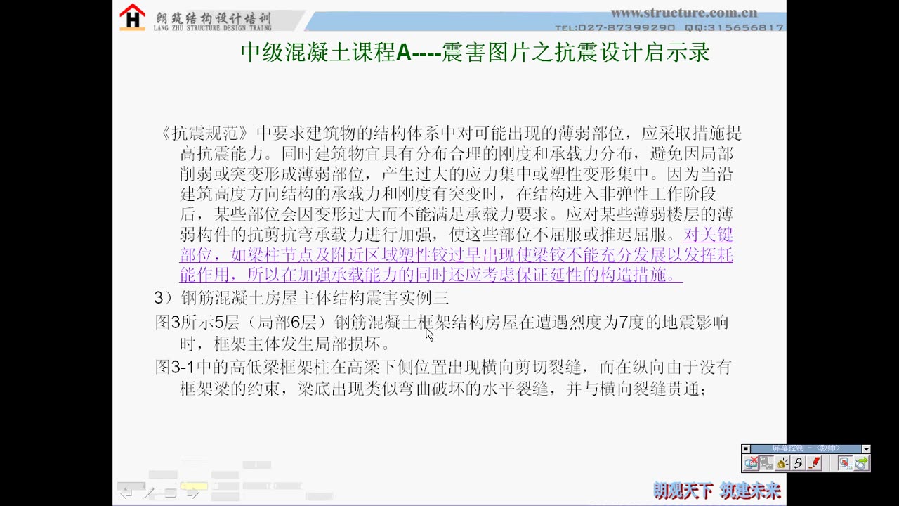 【朗筑结构】从图片学抗震设计__混凝土结构设计_多层框架_混凝土...