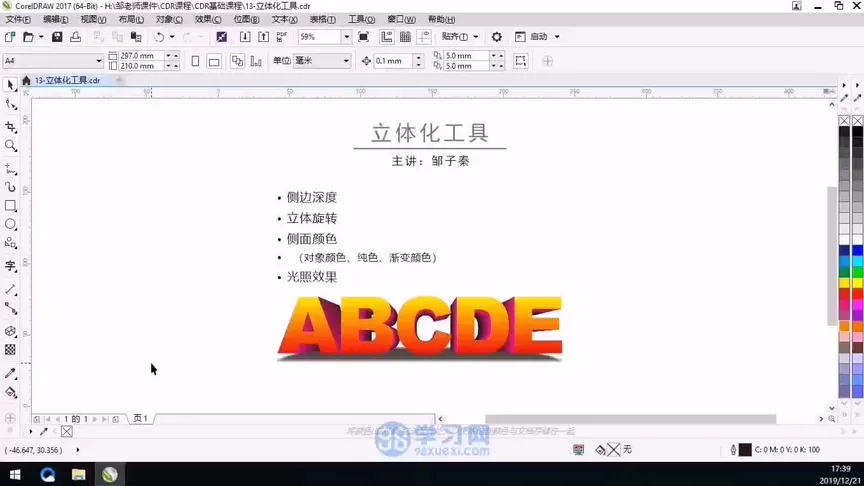 《CDR自学视频教程》-第13节-制作立体文字