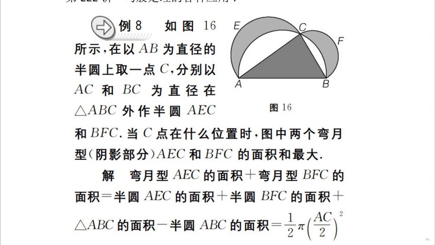 第222讲 勾股定理的各种应用7