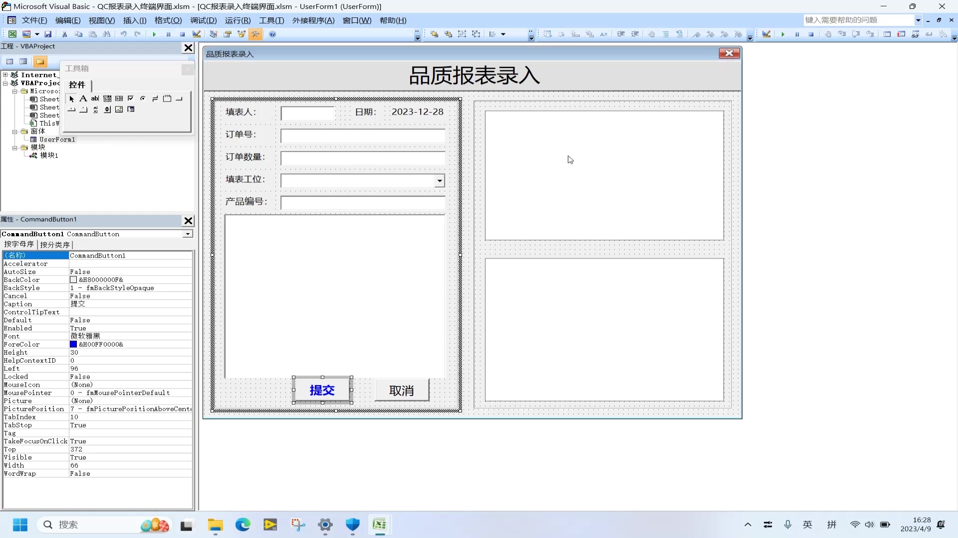 VBA制作品质报表管理系统(6)