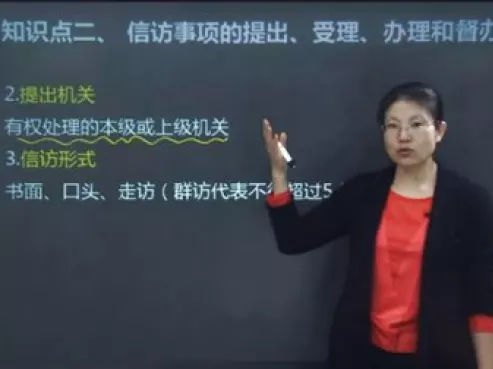 中级法规精讲26第二节 信访工作法规与政策