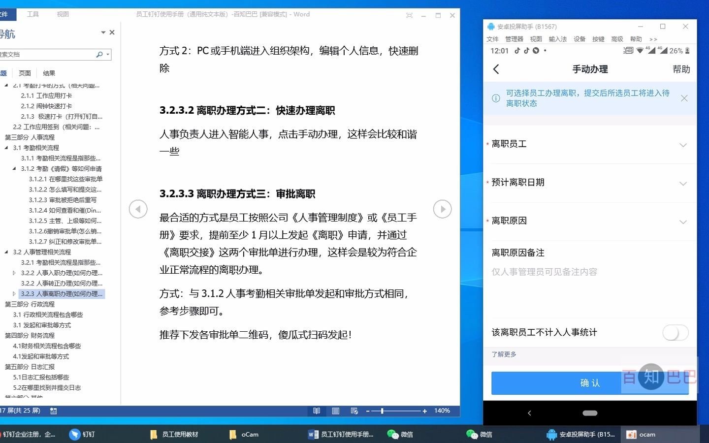 钉钉人事培训-钉钉员工培训 3.2 人事管理相关流程3.2.3.3离职办理方式...