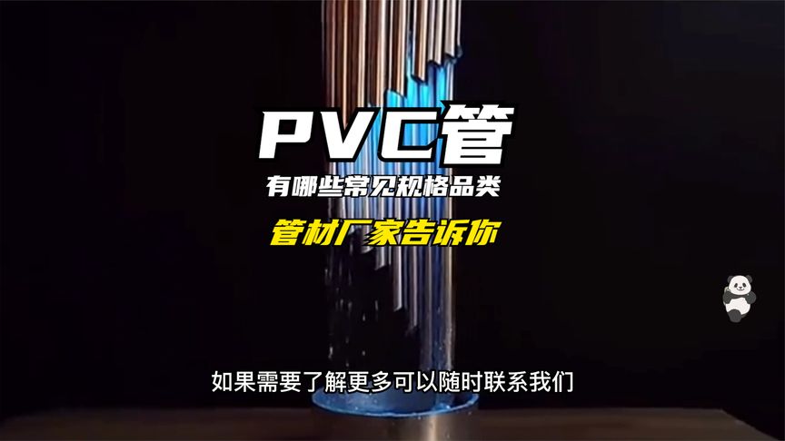 管材厂家分享:PVC管都有哪些常见规格品类