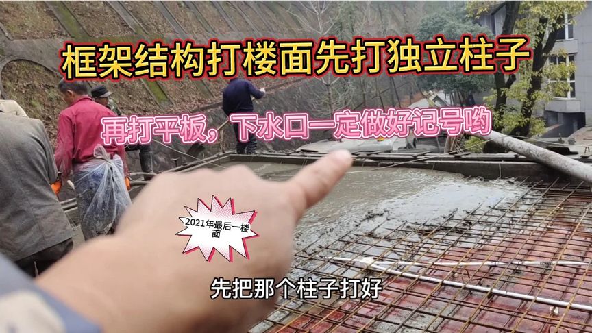 框架结构打楼面混凝土顺序,自配料没有商品混凝土好,您认为呢?