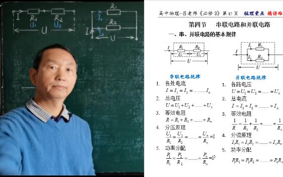 高中物理 必修3 第二十九讲 电路的串并联 电表量程的扩大