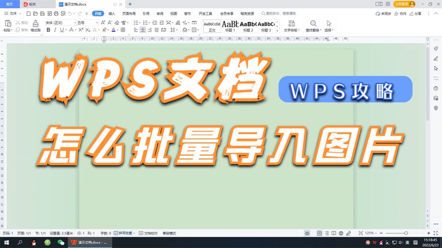 wps文档怎么批量导入图片