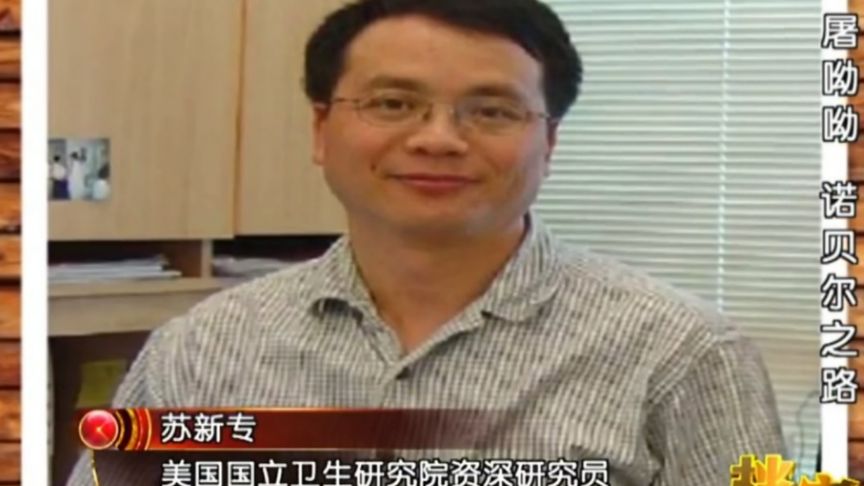 青蒿素发现于特殊年代,署名单位,屠呦呦险些错过诺贝尔奖