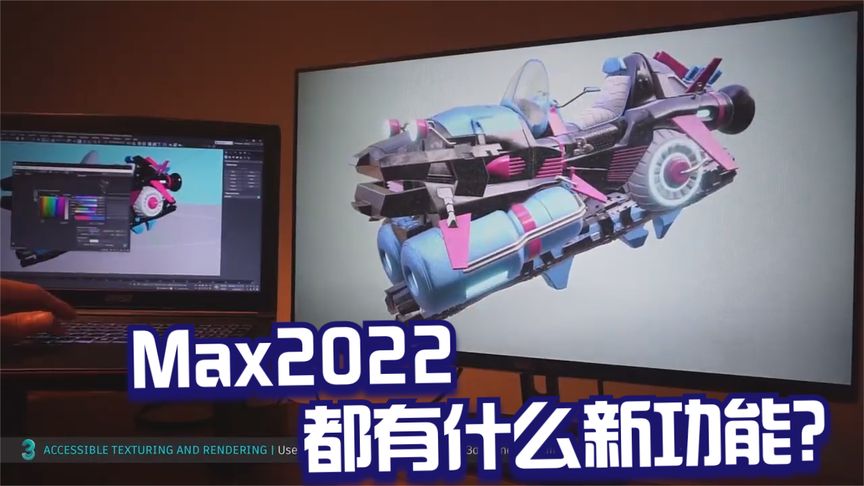 3DMax2022都有什么新功能?