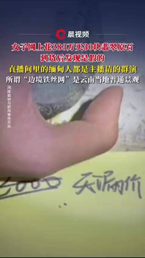 女子花283万买翡翠原石,到货后发现是假的,直播间里的缅甸人都是主播...