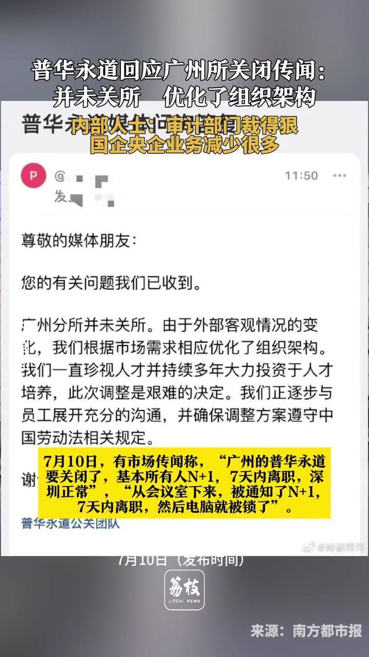 #普华永道回应广州所关闭传闻:并未关所优化了组织架构内部人士:审计...