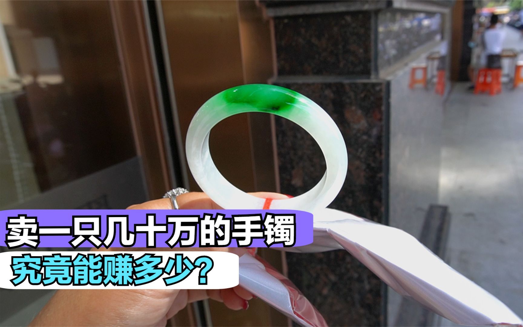 卖一条几十万的翡翠手镯,究竟能赚多少呢?说出来你可能不信