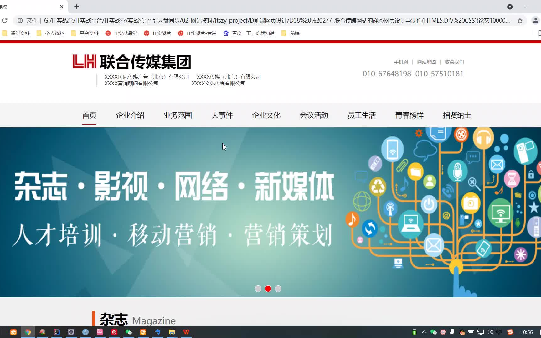 计算机毕业设计java毕设项目之-联合传媒网站的静态网页设计与制作(...
