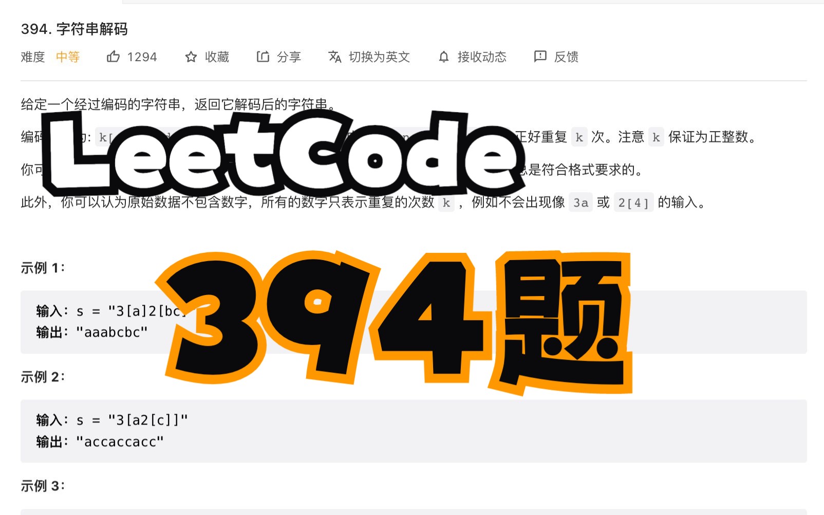 LeetCode刷题|python版本|394题|字符串解码