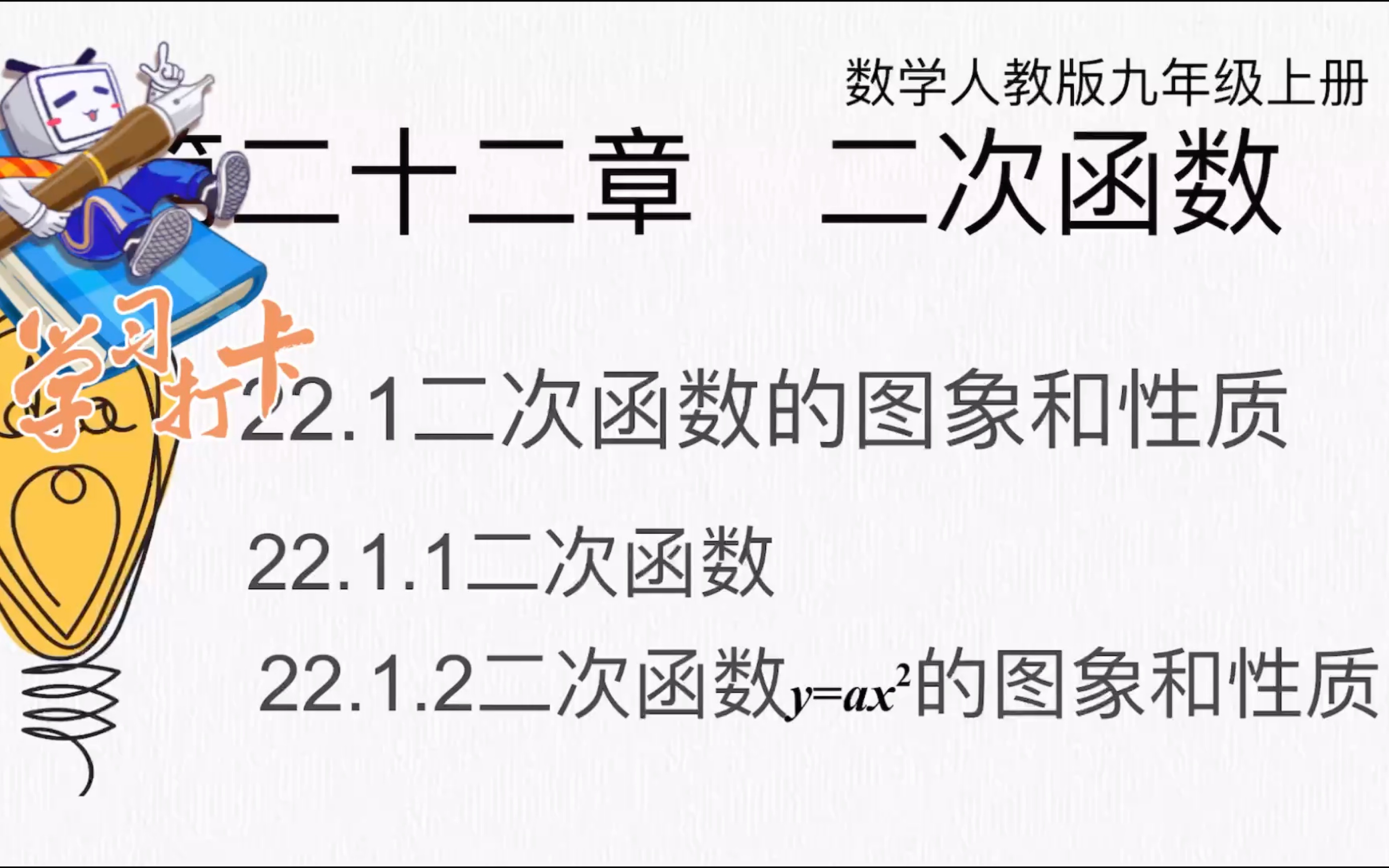 新课教学:二次函数的概念,二次函数y=ax2的图象和性质
