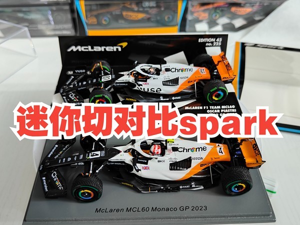 迷你切大战spark车模 对比迈凯伦MCL60摩纳哥三冠王涂装