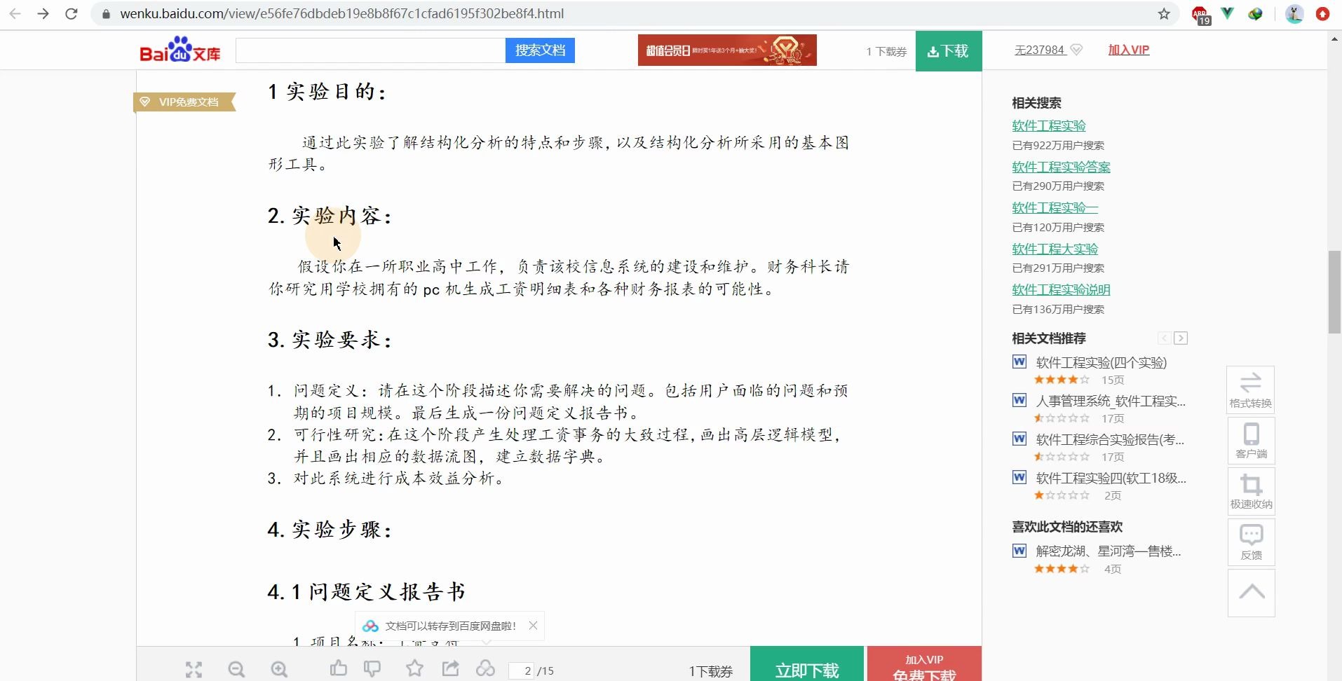 去除百度文库复制的限制,轻松复制文档内容。