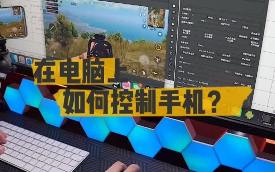 用电脑控制手机?简单几步轻松实现!