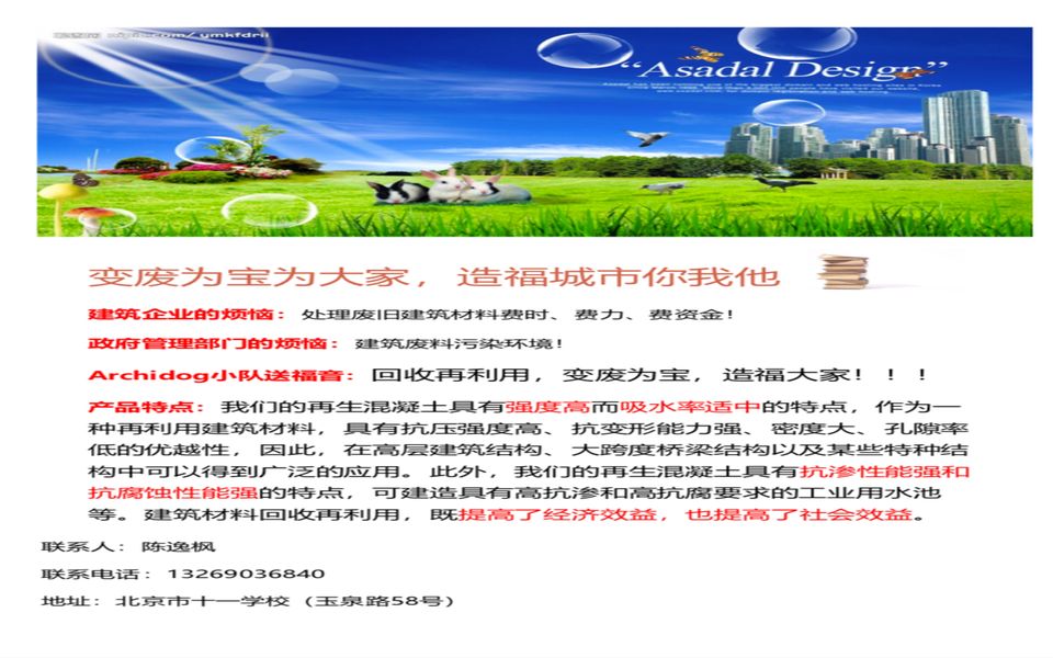 建筑废料的回收与再利用