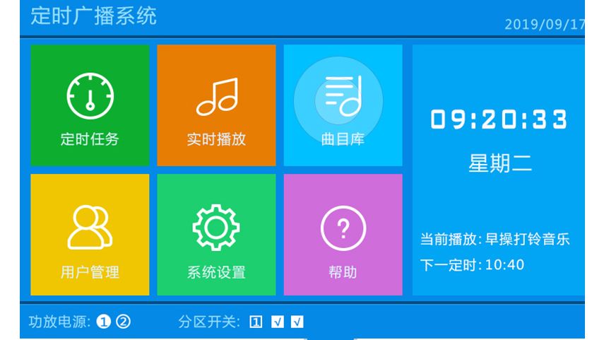 网络定时播放器使用教程