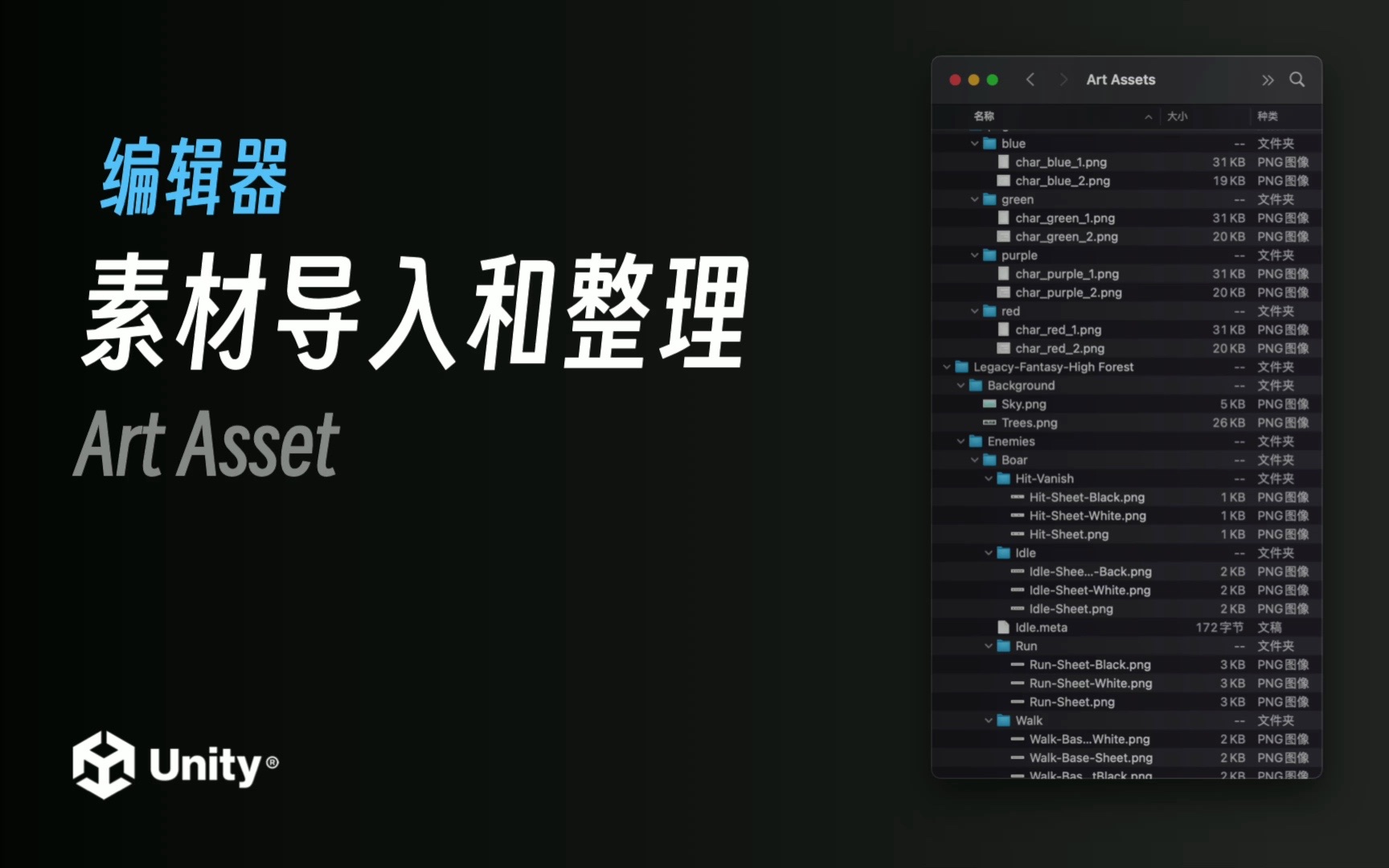 素材导入和整理|Unity2022.2 最新教程《勇士传说》入门到进阶|4K