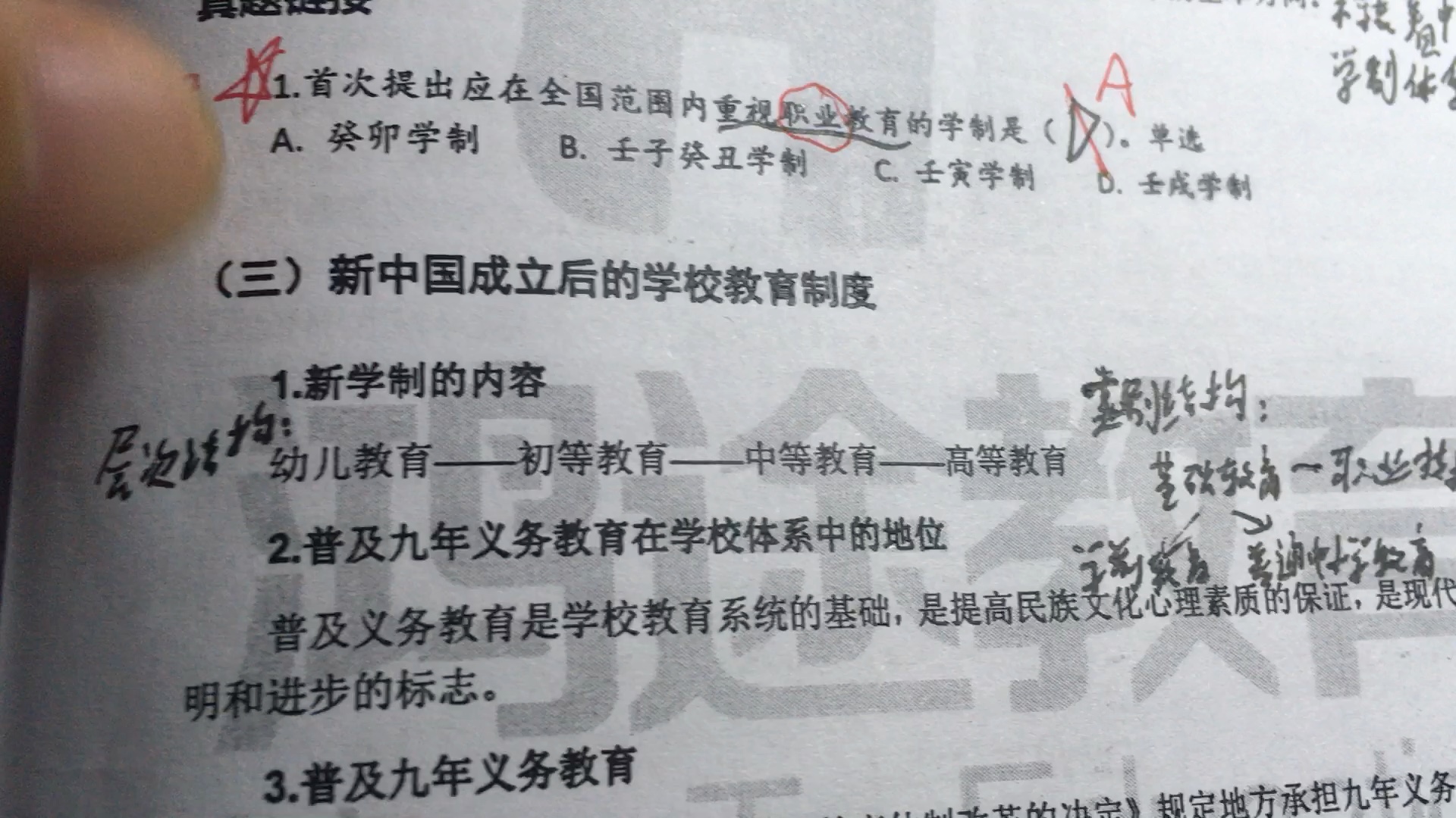 【30秒学教育学】新中国学校教育制度的层次结构,类别结构的区别