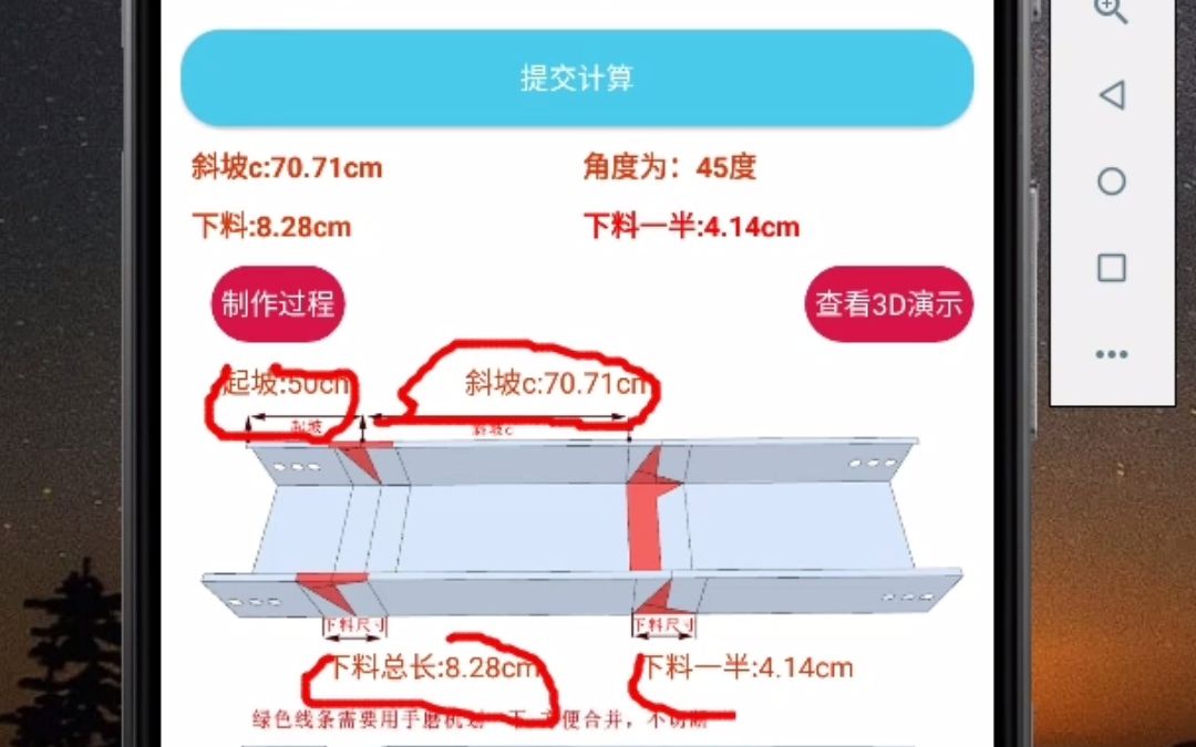 桥架计算器桥架弯头手机软件