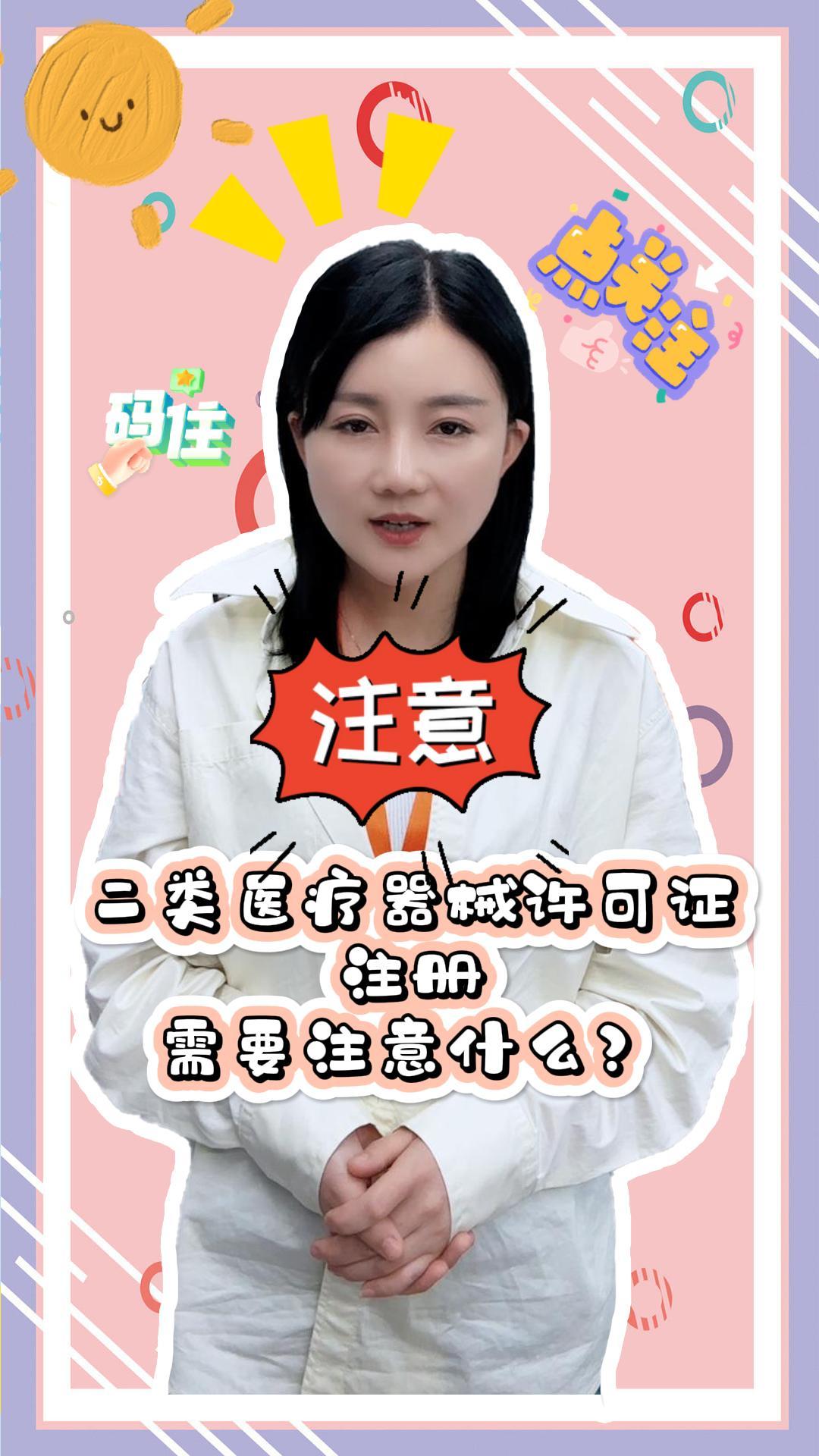 三类医疗器械许可证注册需要注意什么?