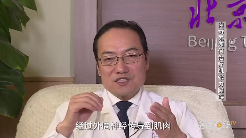 资深医师:肉毒素如何治疗肌张力障碍