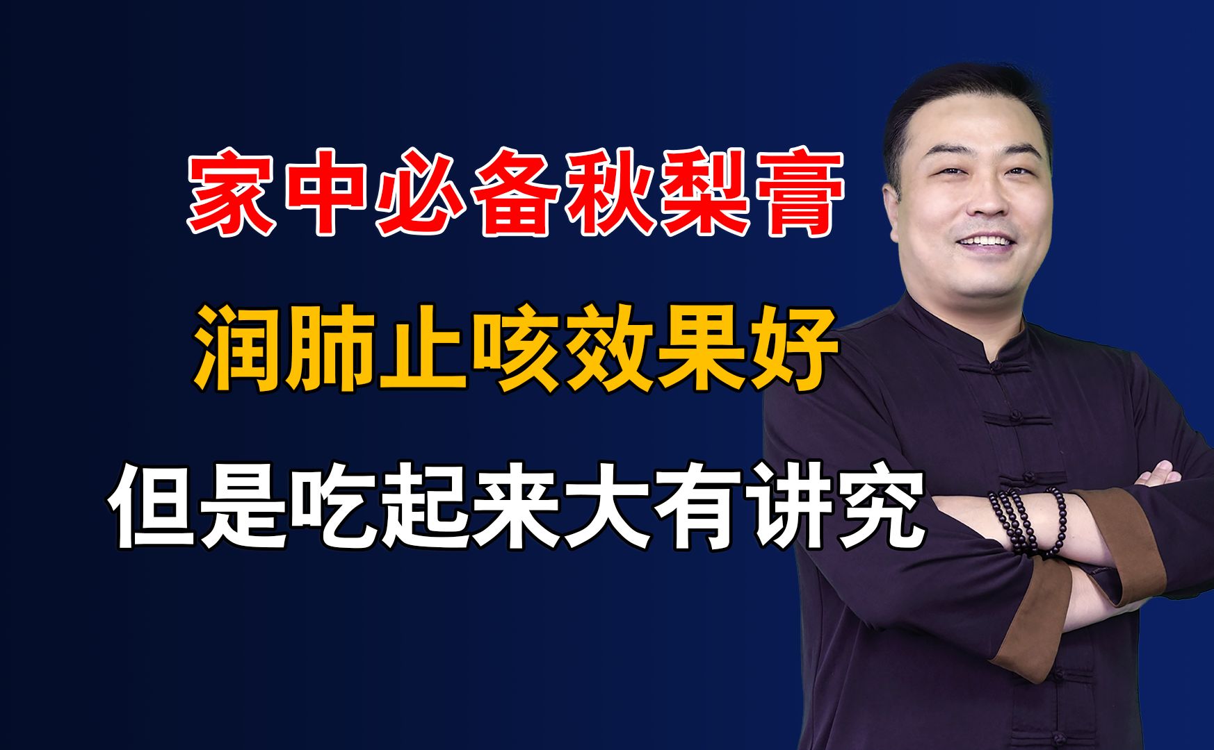 家中必备秋梨膏,润肺止咳效果好,但是吃起来大有讲究