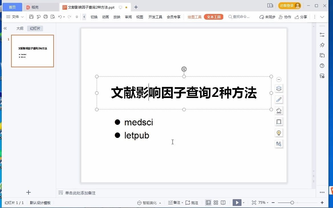 文献影响因子查询2种方法