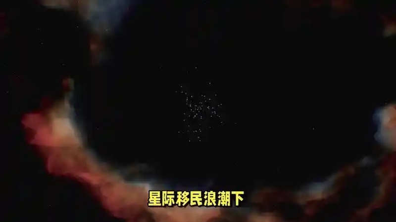 星际文化碰撞与融合