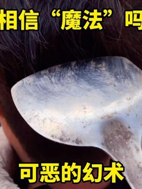 相信"魔法"吗?可恶的幻术!配音视频