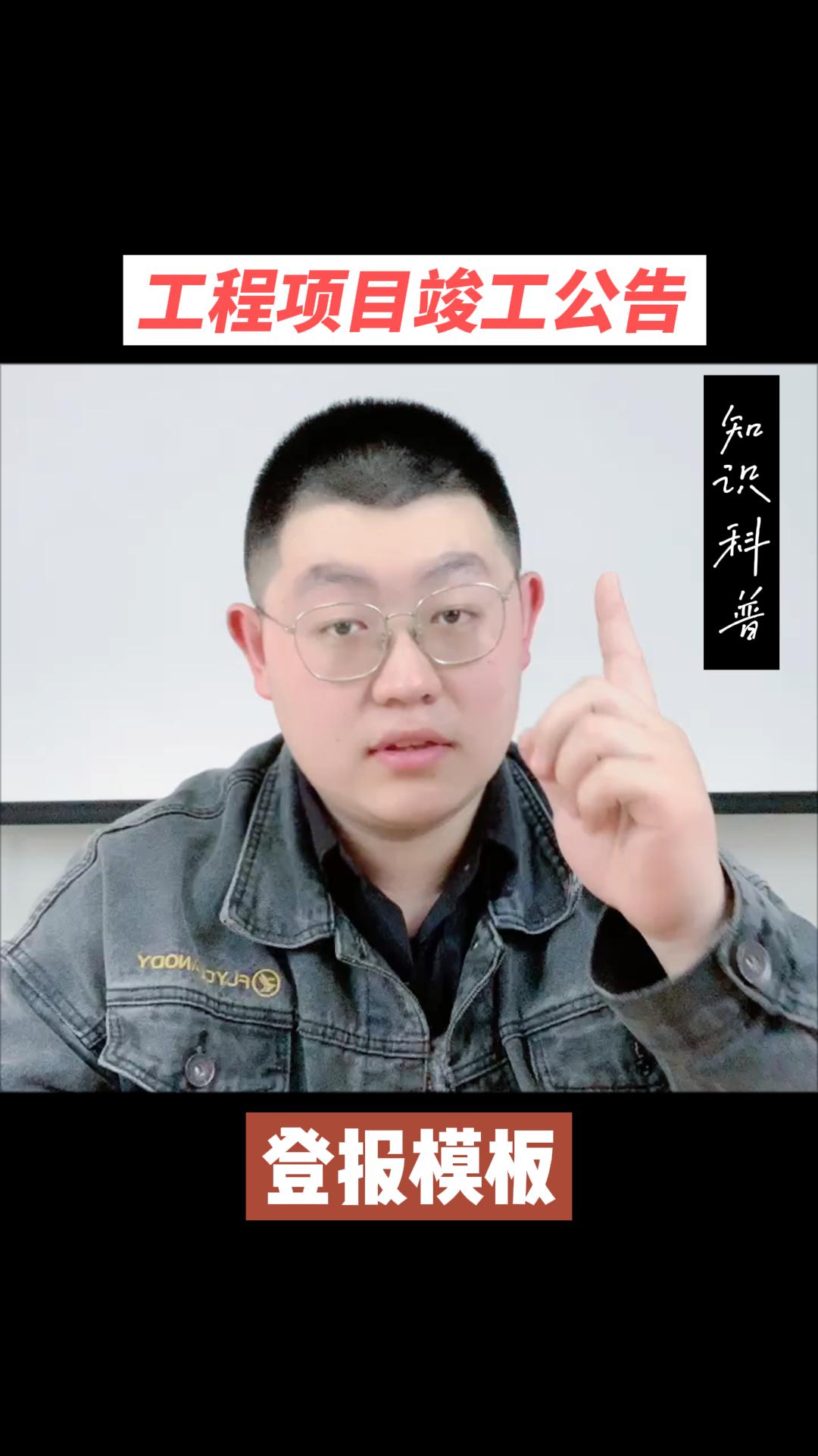 工程项目竣工公告登报模板