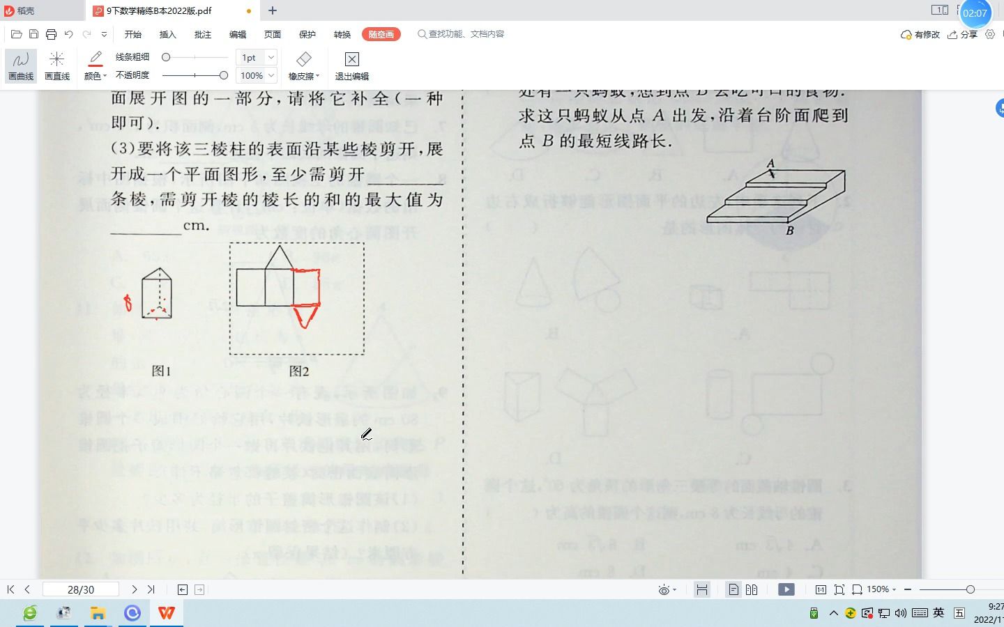 14九下数学精练三章B本3.4简单几何体的展开图(1)2