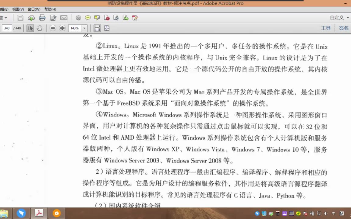 消防设施操作员 基础知识 模块八 计算机2