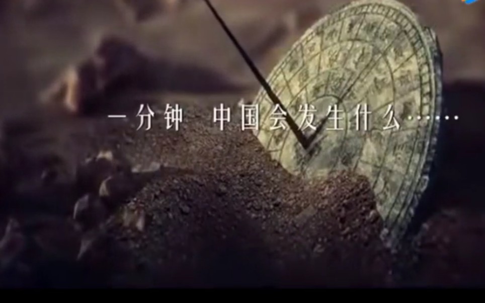 一分钟中国会发生什么《中国的一分钟》